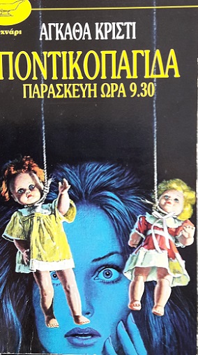 Πέντε βιβλία της Αγκάθα Κρίστι που θα σας συναρπάσουν - Umano.gr